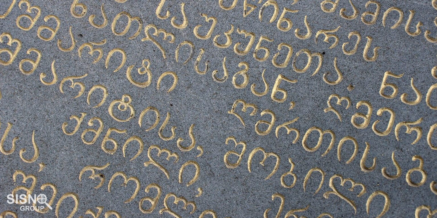 Georgian Language | Sisno Group